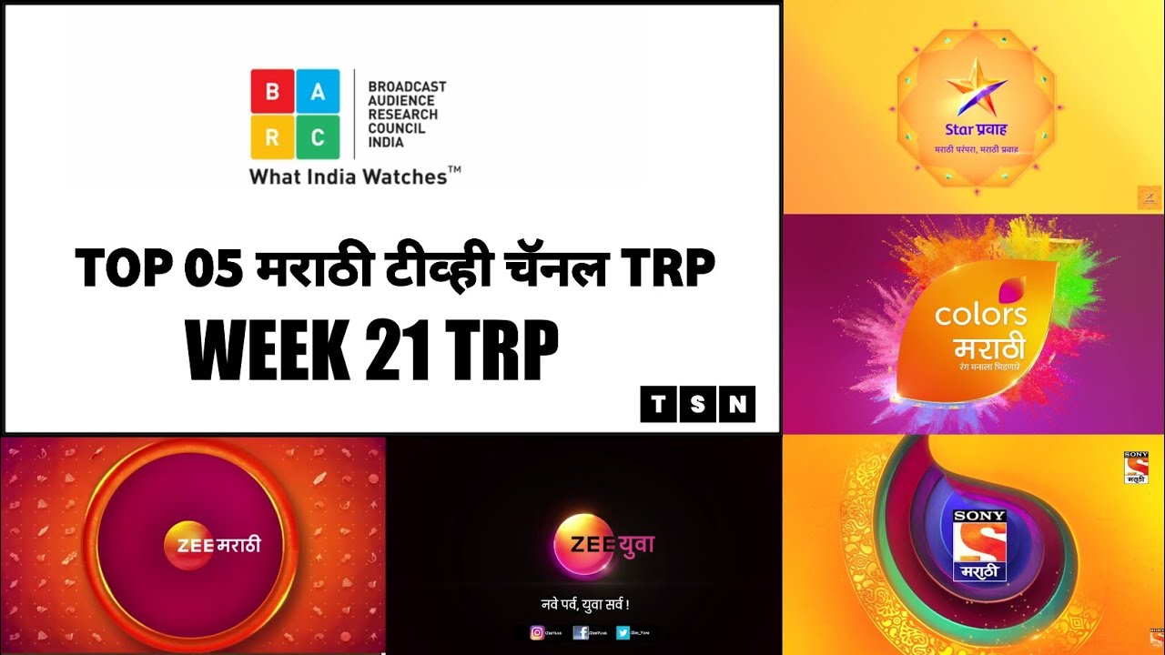 Top 05 Marathi Tv Channel with TRP | Week 21 2022 | TSN Marathi - YouTube