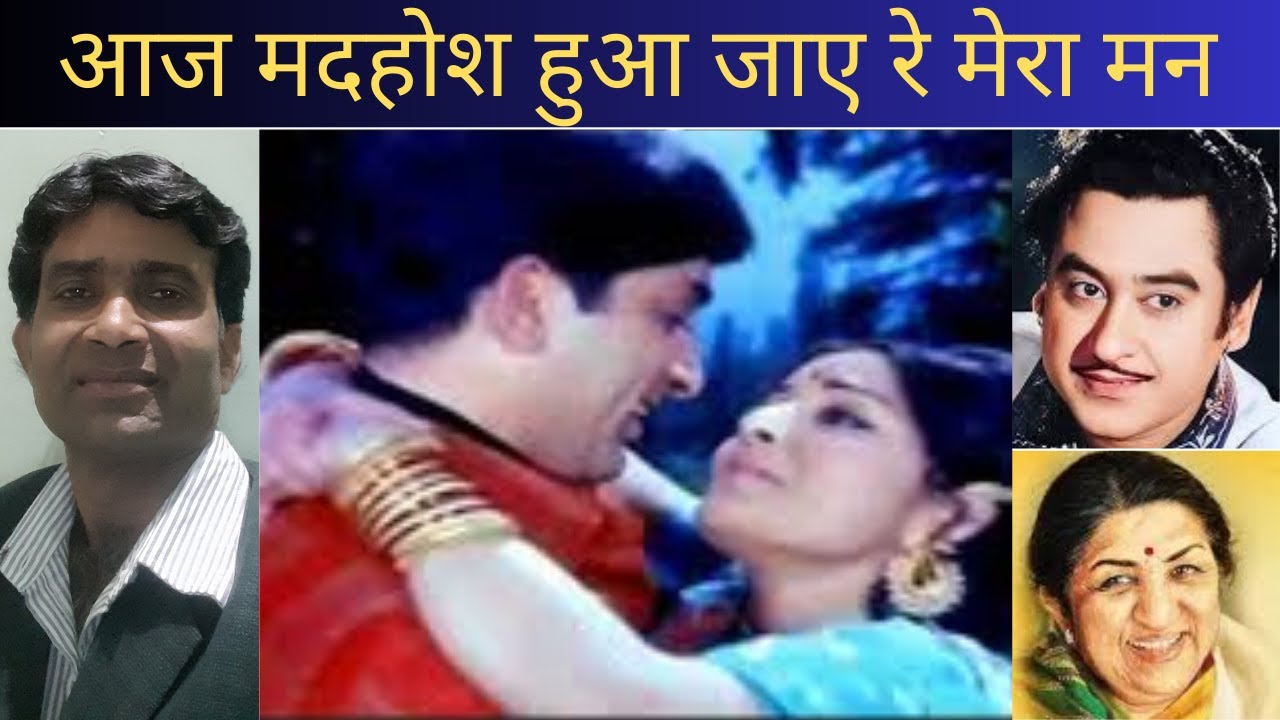 आज मदहोश हुआ जाए रे मेरा मन | Shashi Kapoor | Rakhi Guljar | Kishore ...