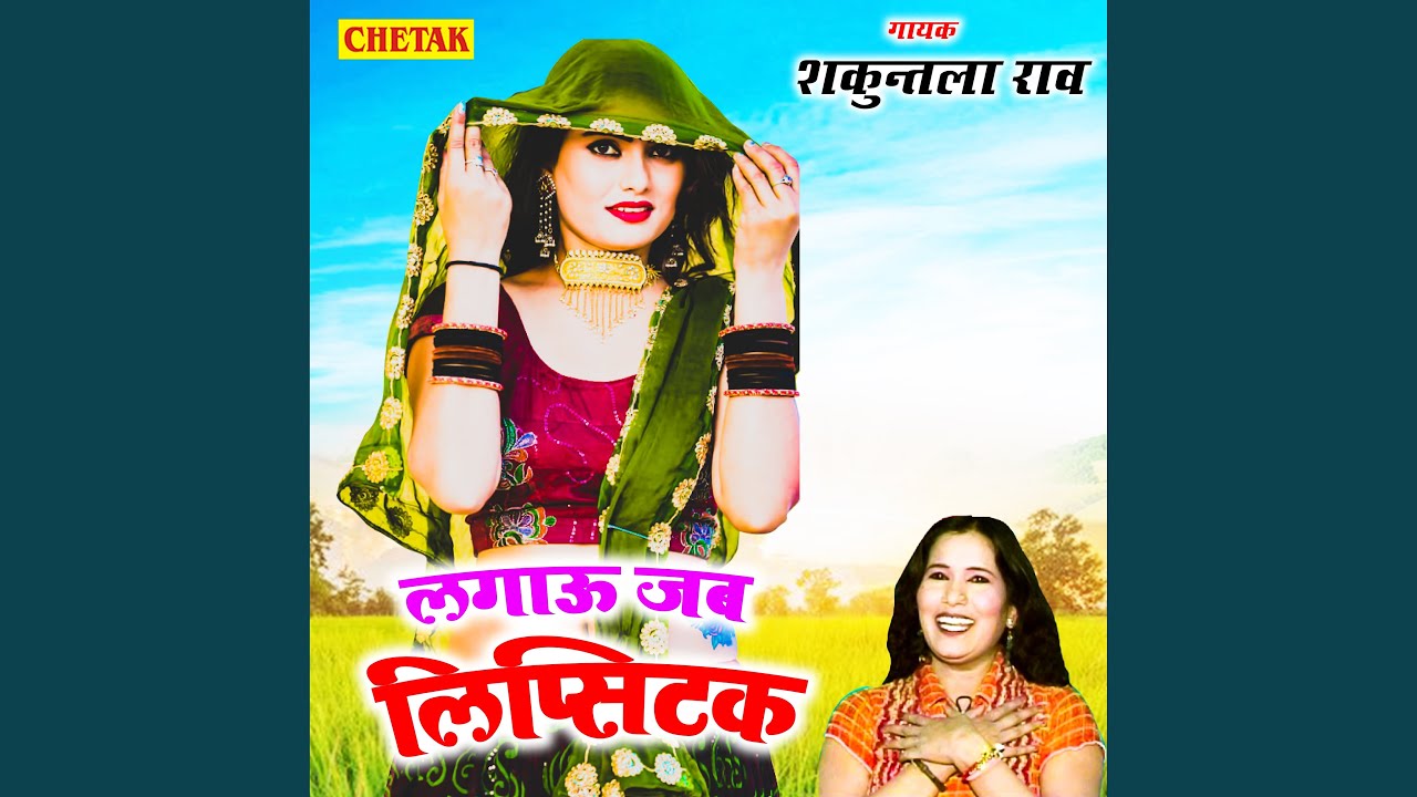 Lagau Jab Lipistic - YouTube Music