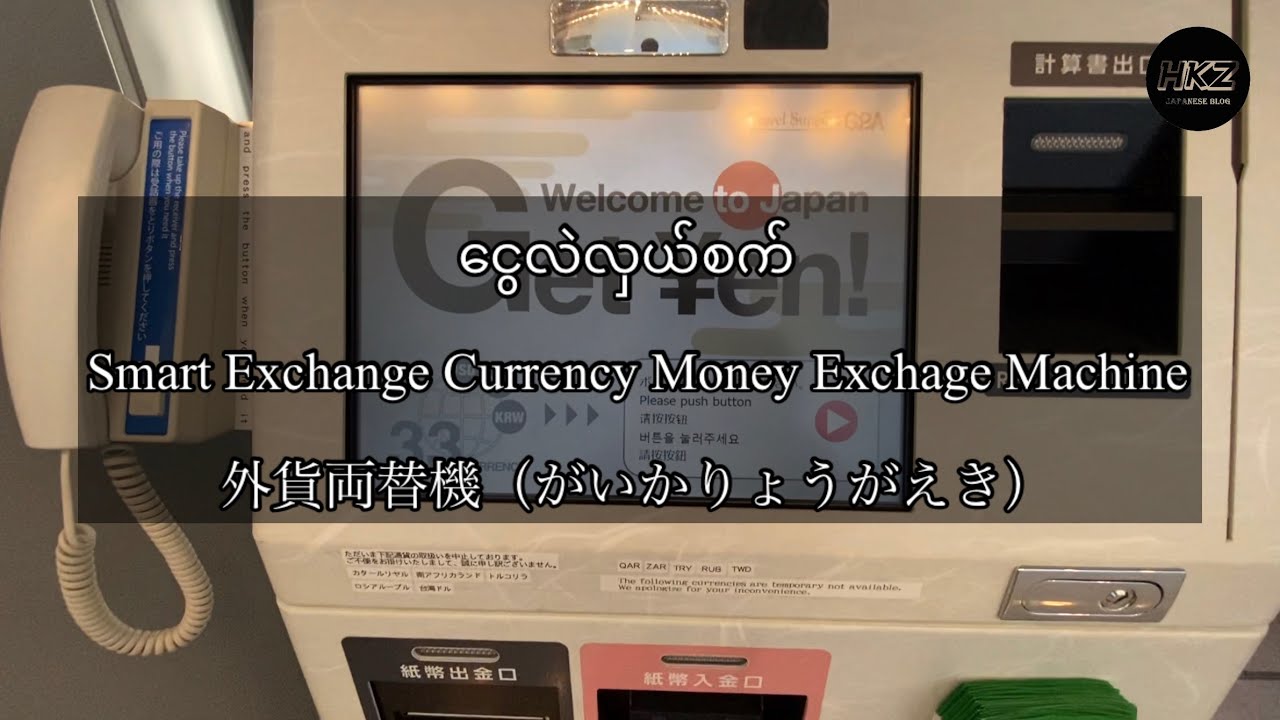 ငွေလဲလှယ်စက်//Smart Exchange Currency Money Exchange Machine//外貨両替機 ...