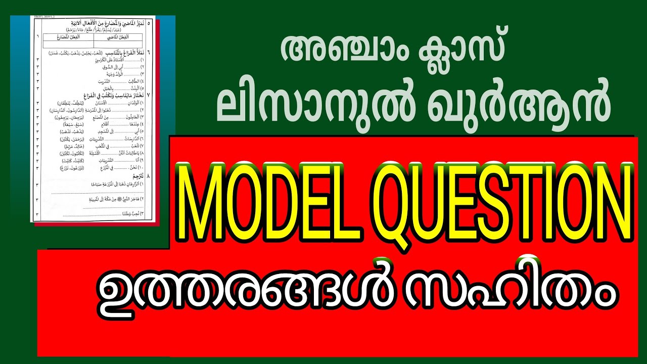 Lisanul Quran model question papers & Answers Class 5 / SKIMVB - YouTube