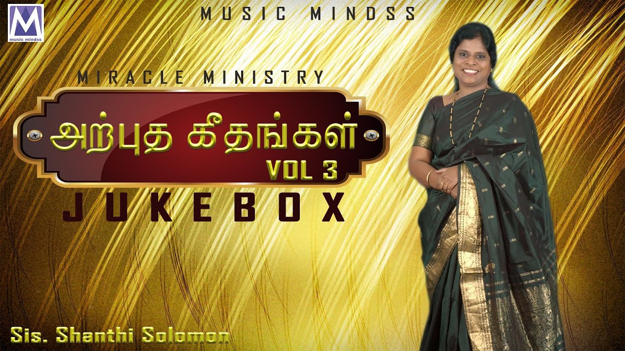 Arpudha Gheedhum Vol 3 - Audio Jukebox | Sis. Shanthi Solomon | Music ...