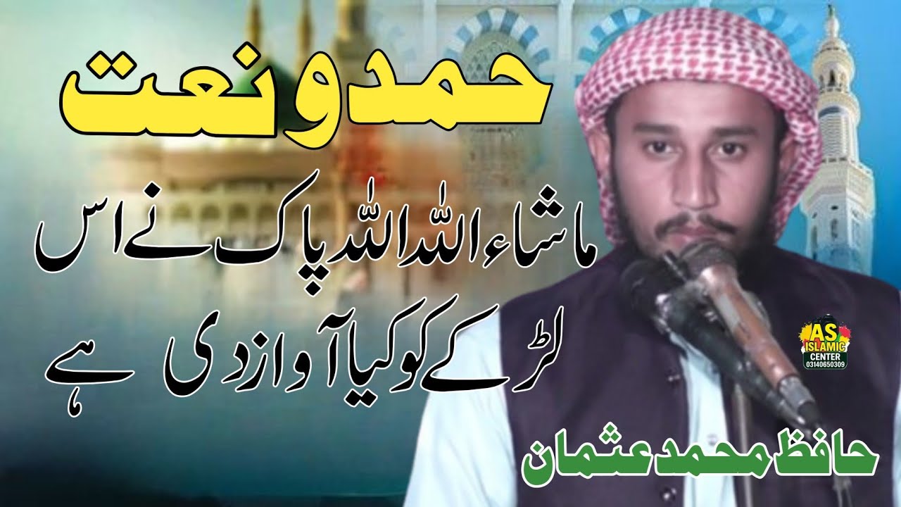 Hafiz Muhammad Usman Sab Hammd o Naat By A.S Islamic Center - YouTube
