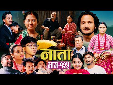 NATA | नाता | Episode-125 | Nepali Social Serial | Shishir, Aava, Alina, Anurodh, Supriya 2026 jun11