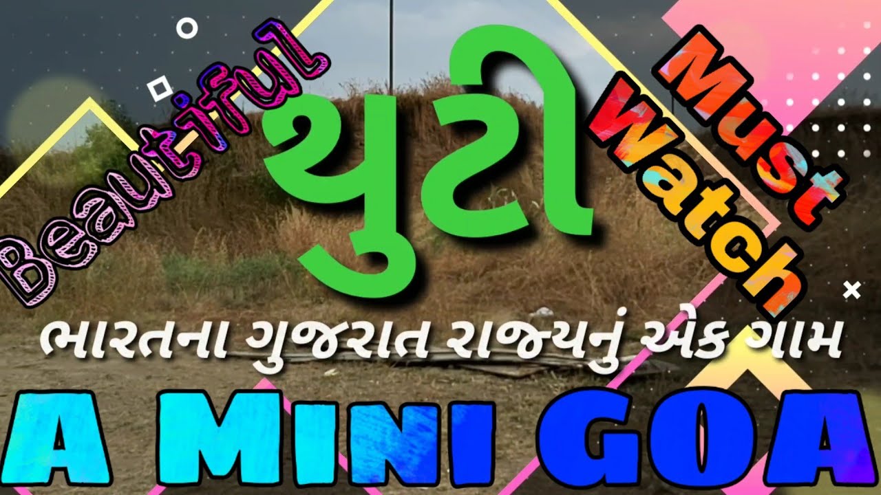Thuti - A Mini GOA - At Tapi Songadh 2019 - YouTube