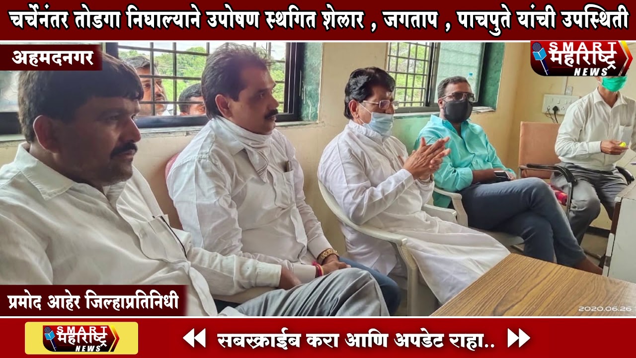 Shrigonda | श्रीगोंदा : चर्चेनंतर तोडगा निघाल्याने उपोषण स्थगित शेलार ...