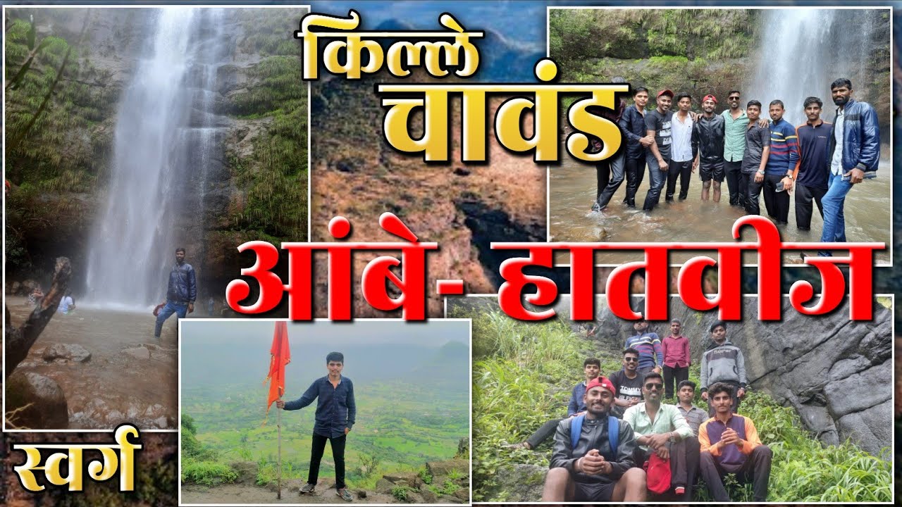 Ambe hatvij Junner || Kanchan water Fall || Chavand Fort Trek In ...