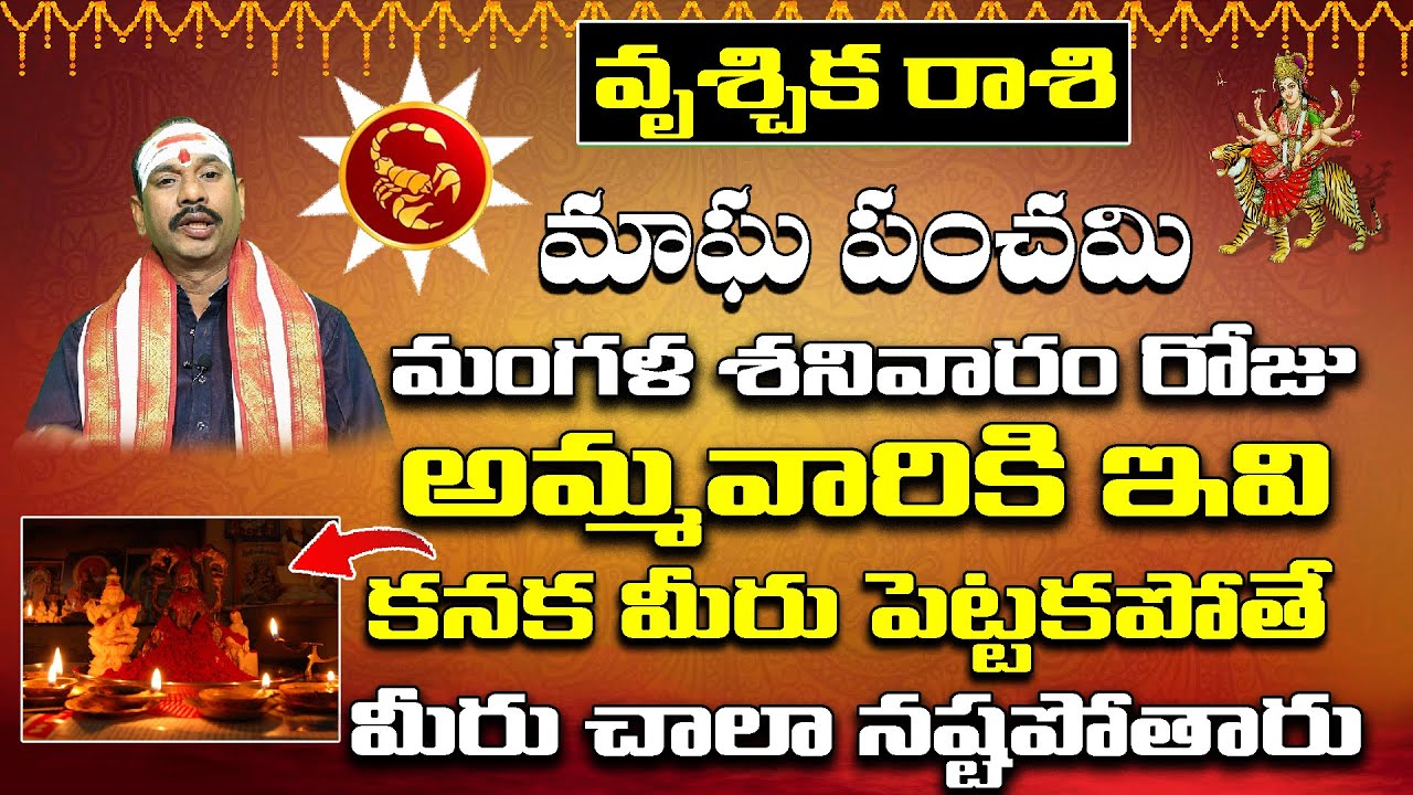 #Vrushaka || February Rashi Phalalu In Telugu 2024 || Rashi Phalalu ...