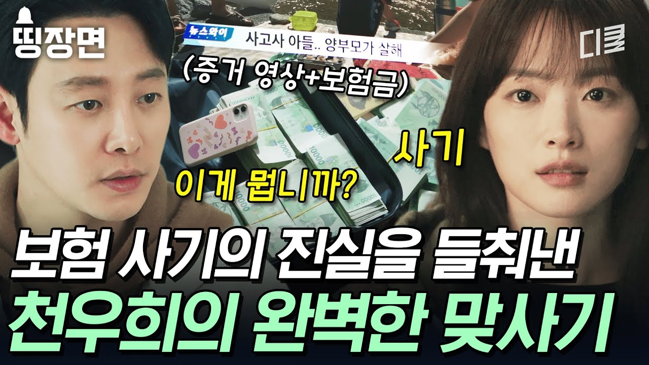 이로운사기 보험 사기를 가장 효과적이고 현실적으로 복수하는 법🔥 변호사는 못 하고 사기꾼은 가능한 복수 사기