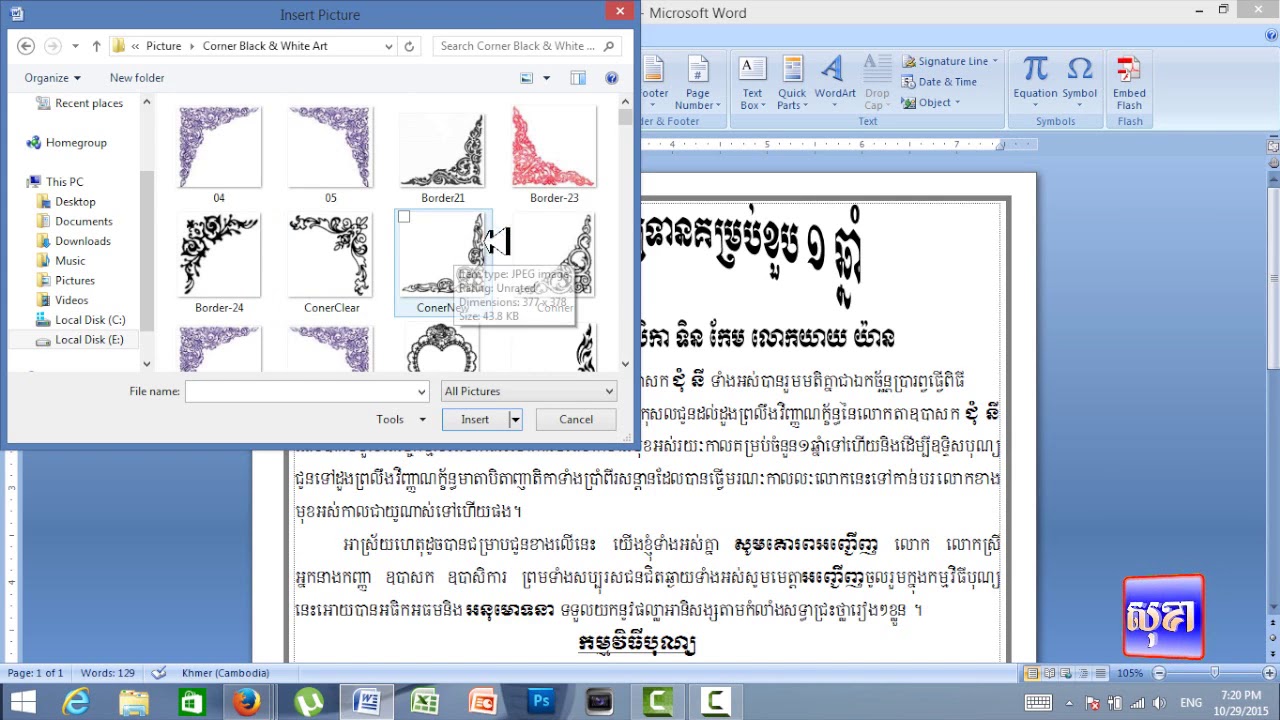 មេរៀន Microsoft Word 2017 ការរៀបចំសំបុត្របុណ្យ - YouTube