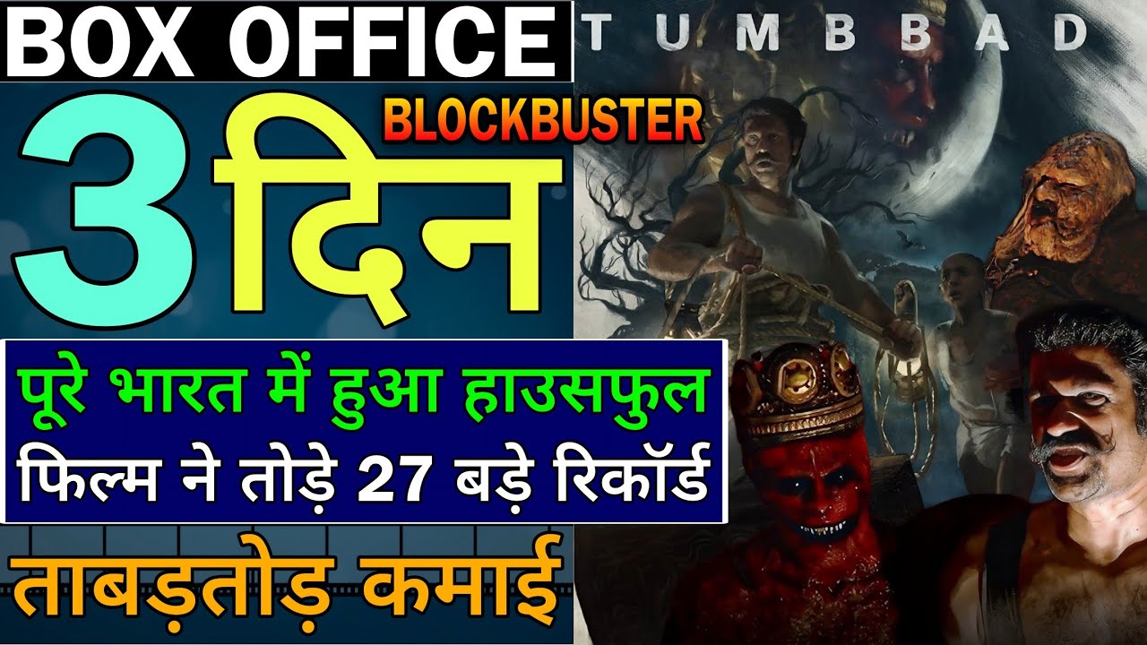 Tumbbad 3rd Day Collection | Tumbbad Box Office Collection | Tumbbad Re ...