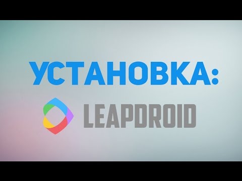 Как установить эмулятор LeapDroid ? - YouTube
