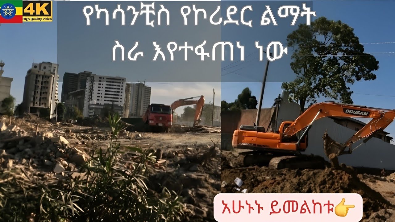 የሚገርመው ለውጥ በካዛንቺስ መልሶ ግንባታ | Addis Ababa, Kazanchis Walking Tour ...