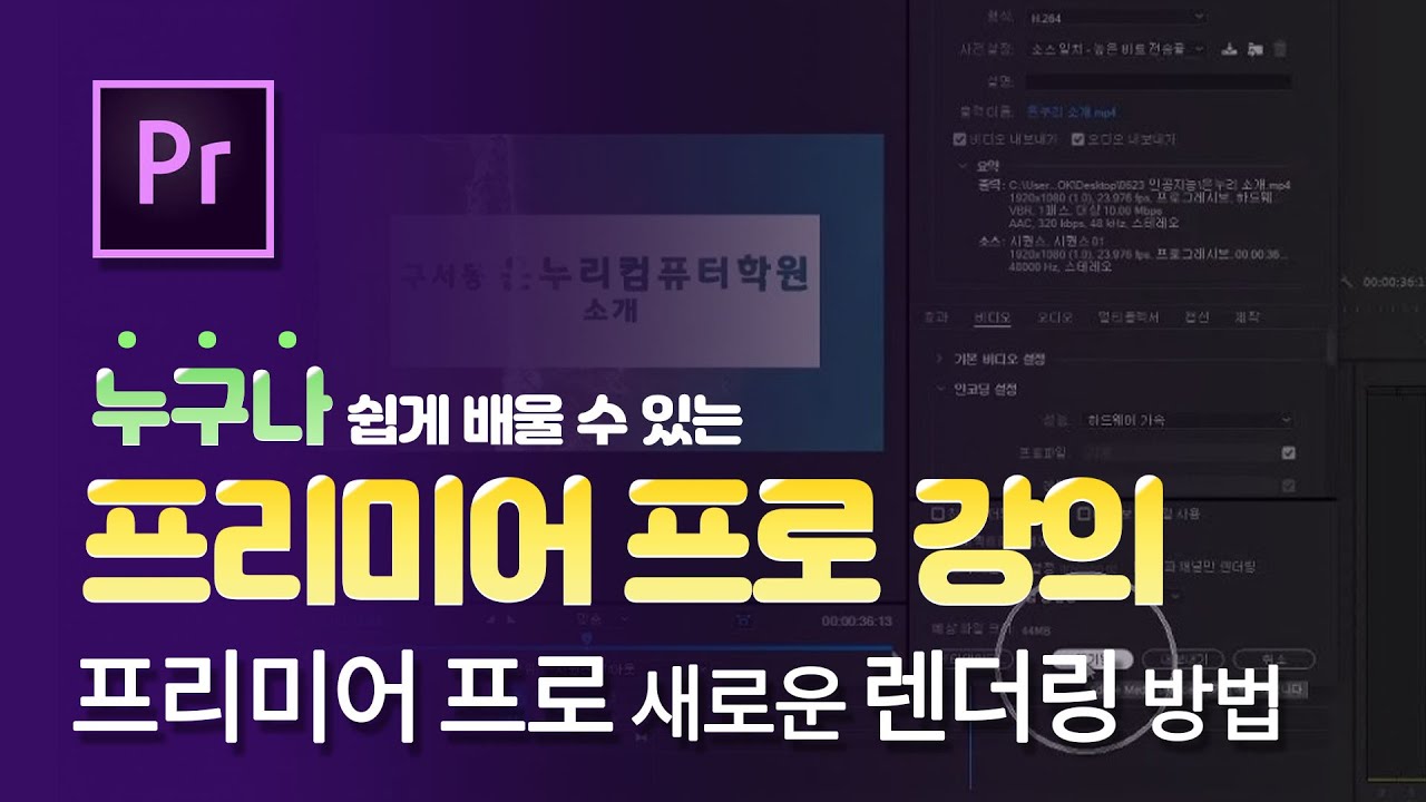 프리미어 프로 렌더링 최대한 활용하기 렌더링 시간 절약하기 Youtube
