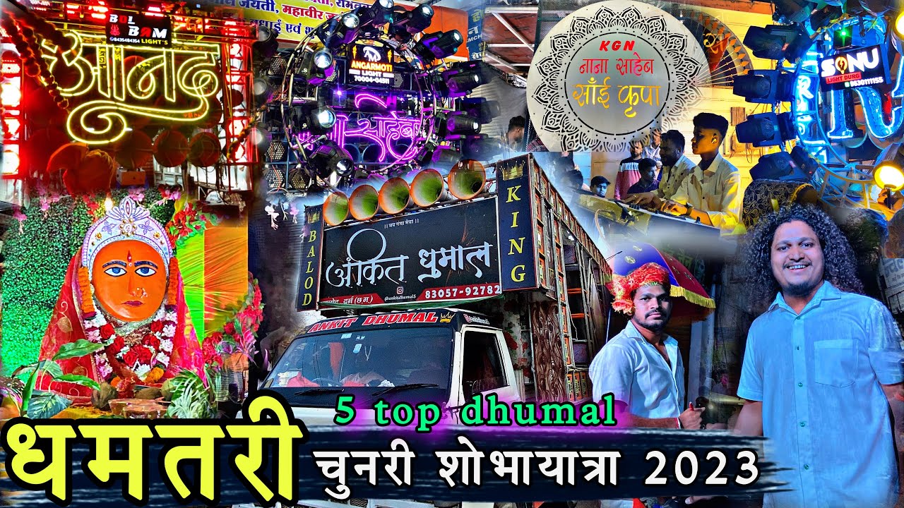 Chunri Yatra Dhamtari 2023 का पूरा माहोल देखो💥 Mata Chunri Dhamtari ...