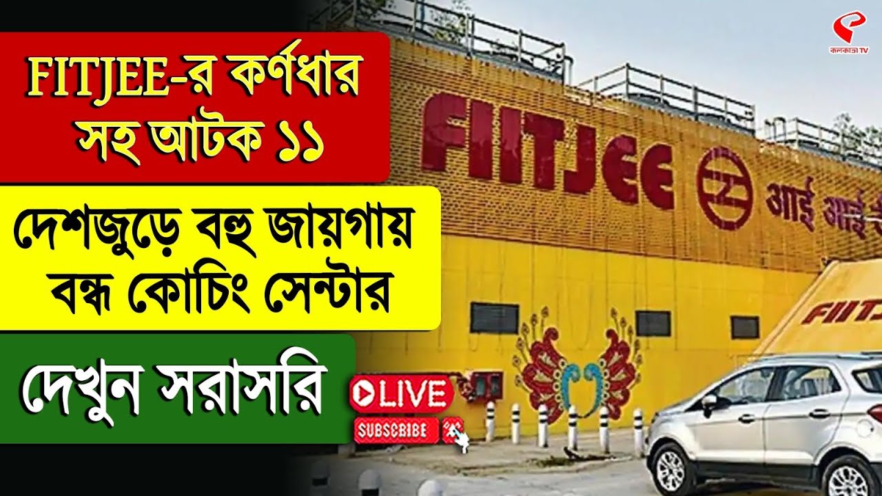 FITJEE | FITJEE-র কর্ণধার সহ আ*টক ১১, দেশ জুড়ে বহু জায়গায় বন্ধ কোচিং ...