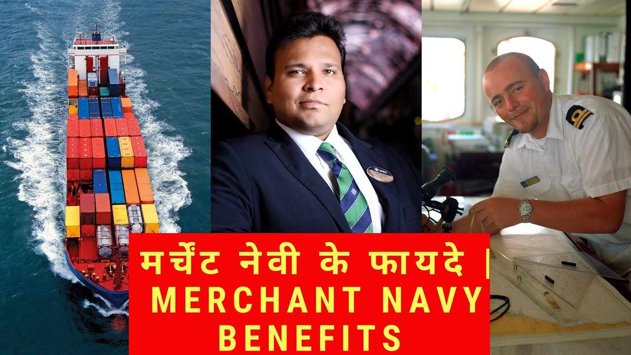 मर्चेंट नेवी के फायदे | MERCHANT NAVY BENEFITS | why you should ...
