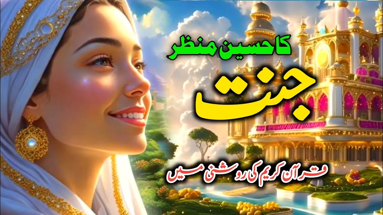 “The Beautiful Scenes of Jannah in the Light of Quran | Paradise ...