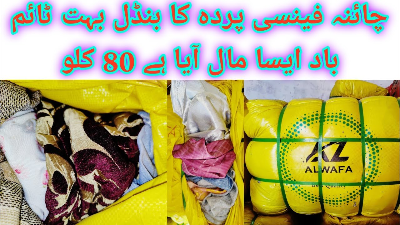 SherShah China Fancy Curtains | A Grade Parda | Used Parda | Fancy ...