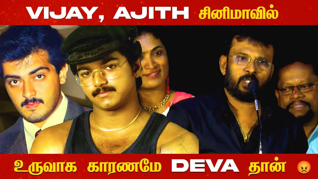 Vijay, Ajith சினிமாவில் உருவாக காரணமே Deva தான் | Perarasu Mass Speech ...
