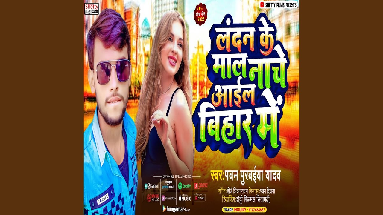 London Ke Mal Aail Nache Bihar Me - YouTube