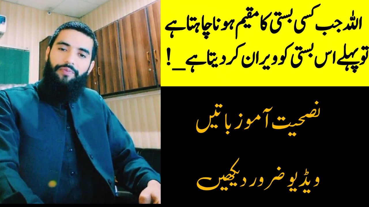 Nasihat Amoz Marfat Ki Batain || Must Watch || AsadBinSanaUllah #share #islam #foodforthought ...