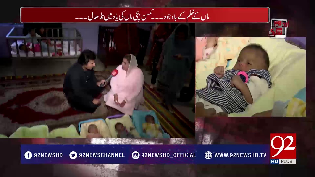 How the Child Protection Bureau is contributing in Pakistan- 24 March ...