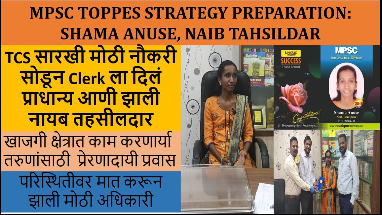 MPSC TOPPER 2019- 2020: SHAMA ANUSE , NAIB TAHSILDAR. # MPSC TOPPERS ...