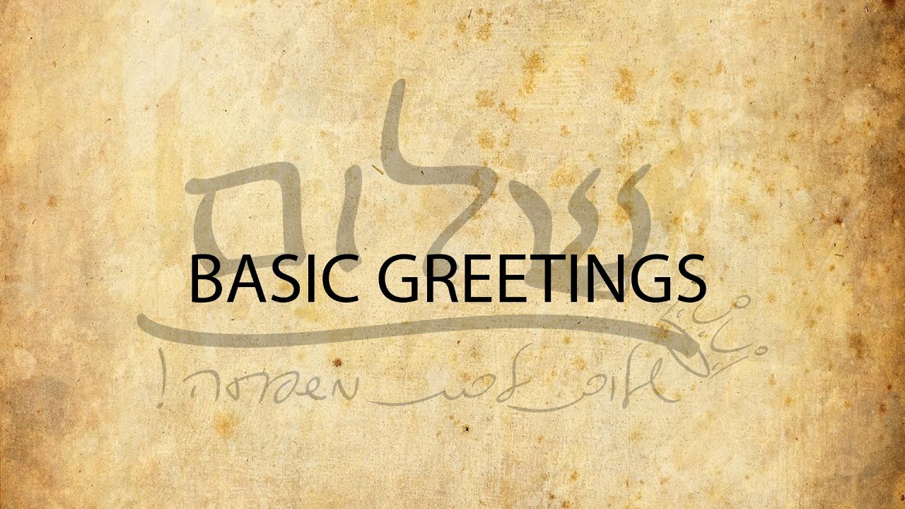 Israelites: Introduction to Classical Hebrew: Basic Hebrew Greetings ...