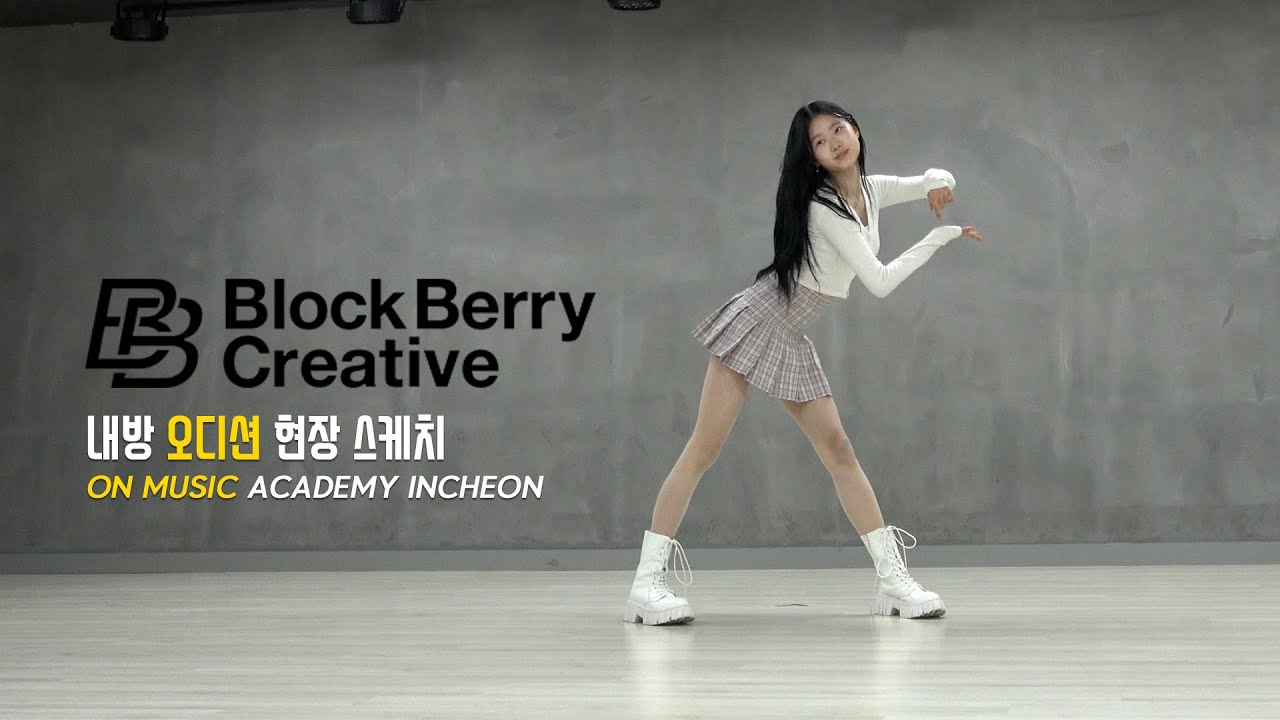 블록베리 엔터테인먼트 기획사 오디션 현장 Ι BLOCKBERRY CREATIVE AUDITION Ι 온뮤직 인천 - YouTube