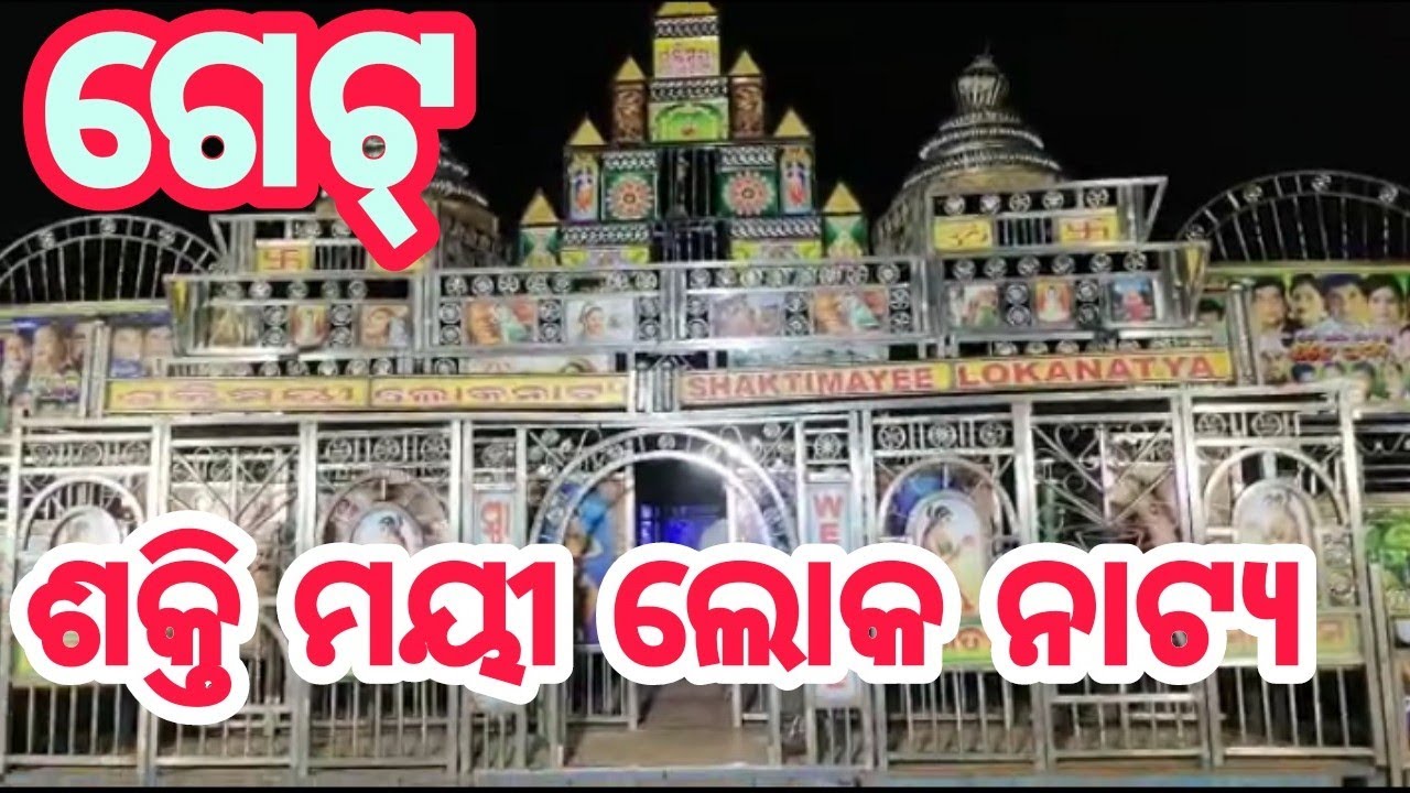 shakti mayee loka naty get 2022 - YouTube