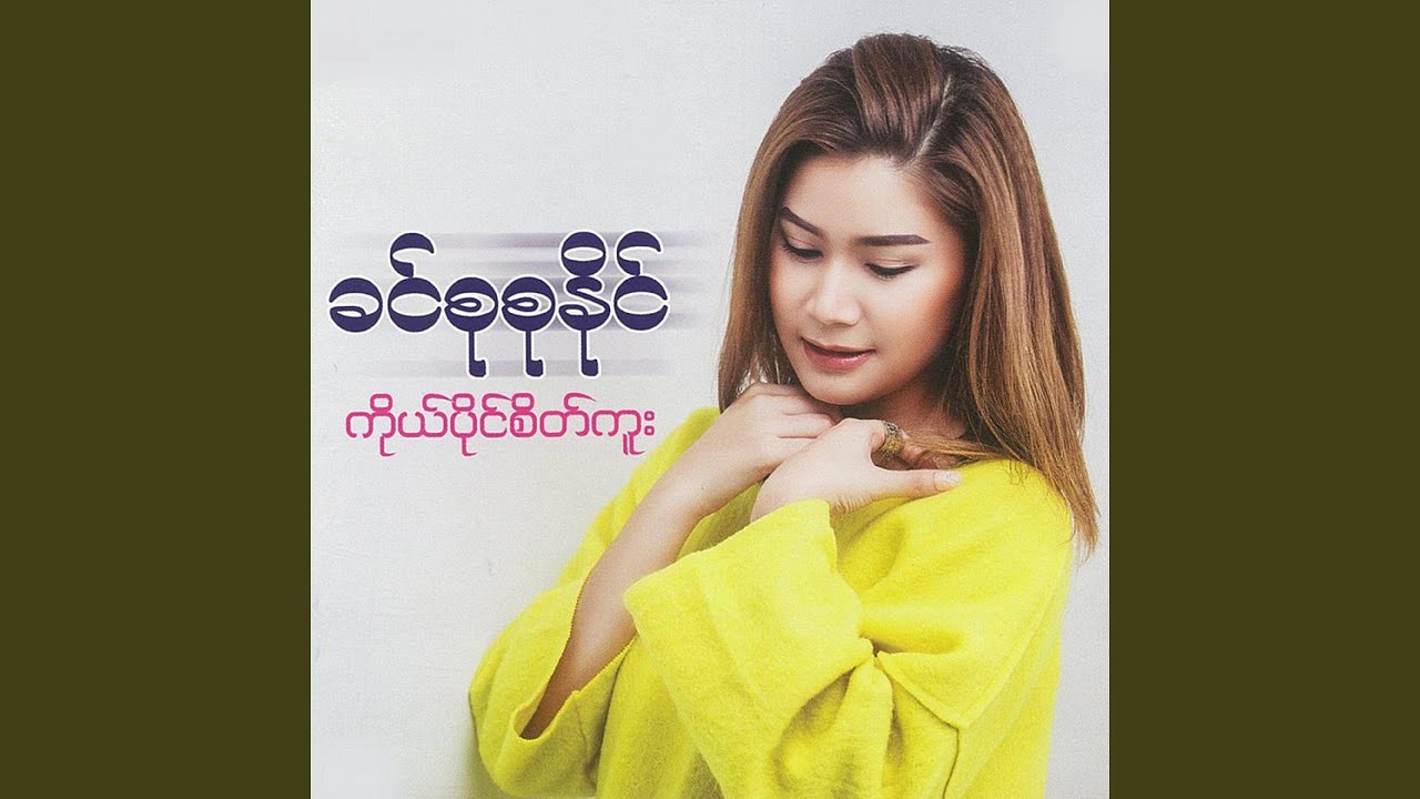 Ko Paing Seik Kue - YouTube