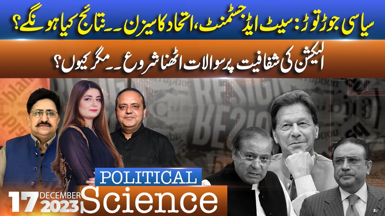 Political Science | Faiza Bukhari | Azam Chaudhry | Muhammad Noshad Ali ...