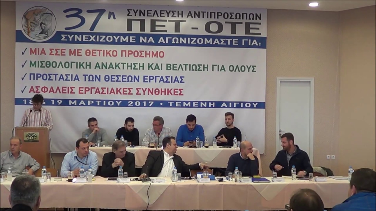 Εισήγηση του Βασίλη Βάκου από την Αγωνιστική Συνεργασία ΠΕΤ-ΟΤΕ στην ...