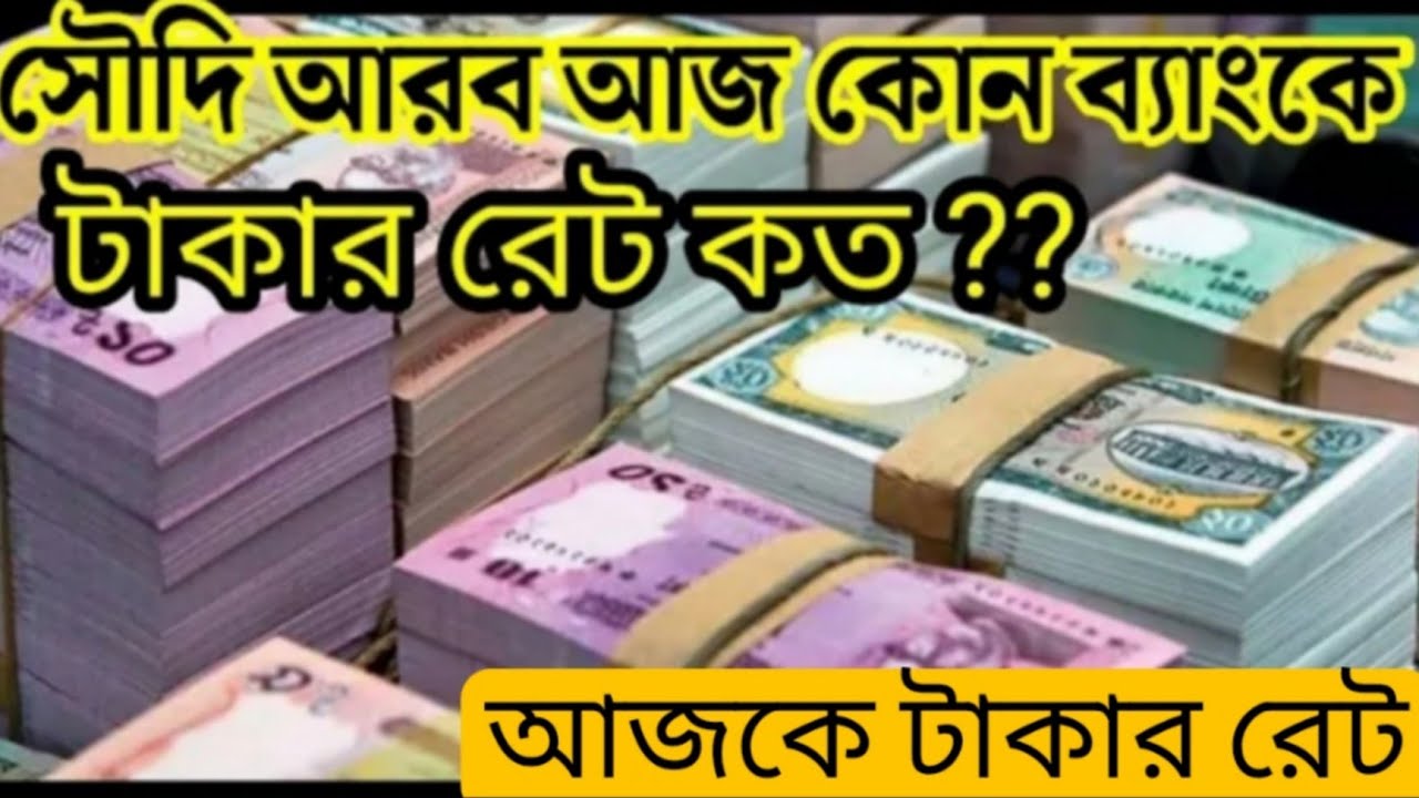 Malaysia Money Rate In Bangladesh YouTube malaysia-money-rate-in-bangladesh-youtube