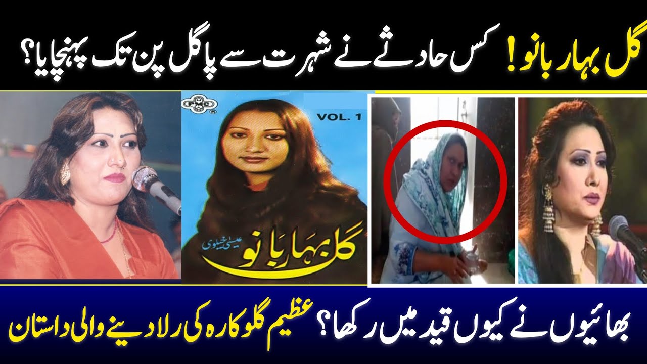 Gul bahar bano_ Emotional life story of old folk and ghazal singe ...