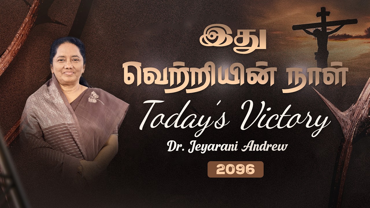 TODAY'S VICTORY - MARCH -30 Ep 2096 இது வெற்றியின் நாள் | Dr. JEYARANI ...