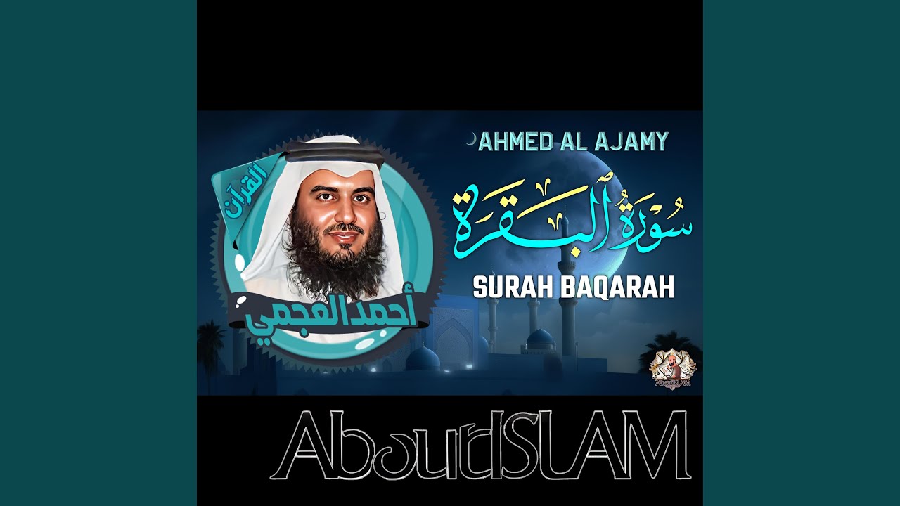 Surah Baqarah Ahmed Al Ajamy | سورة البقرة كاملة احمد العجمي - YouTube