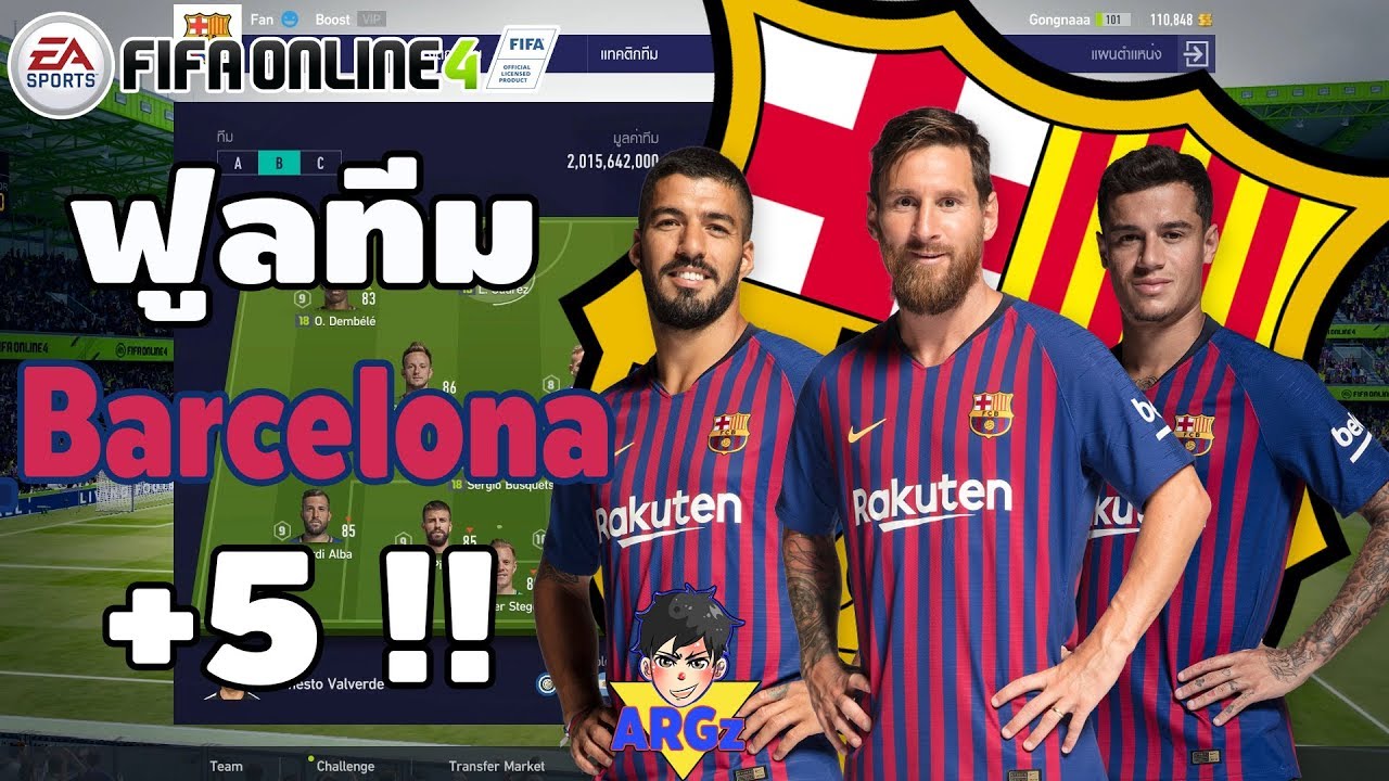 (FO4)ฟูลทีมต่างดาว Barcelona +5 !! 2018-2019 - YouTube