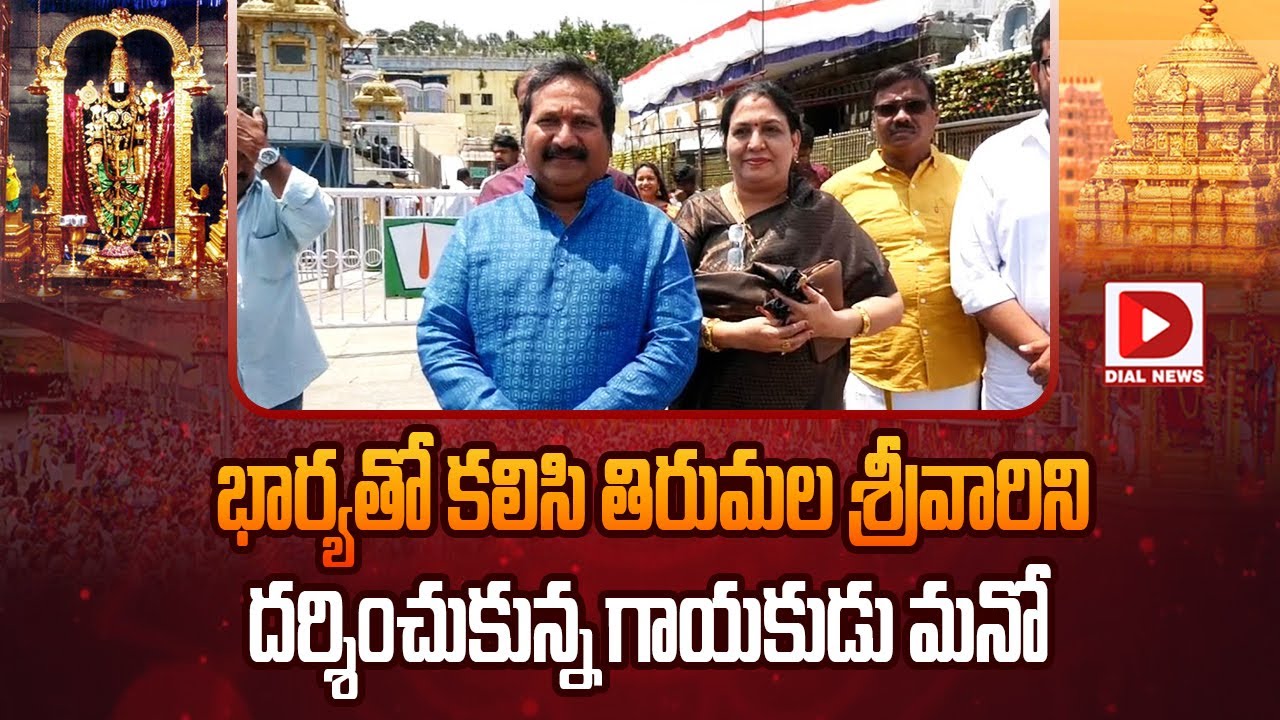 Singer Mano Visits Tirumala With His Wife | Singer Mano Spotted At ...