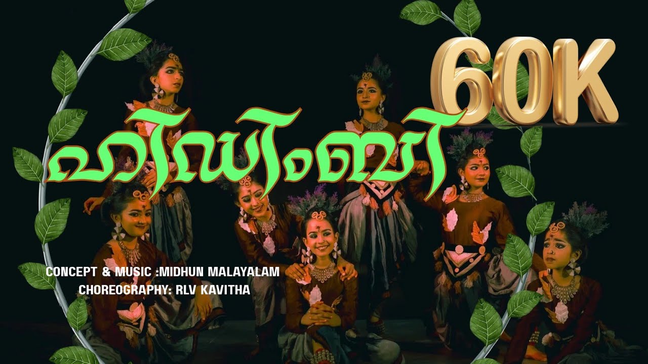 Hidimbi | Group Dance | Midhun Malayalam musical | RLV Kavitha | Prize ...