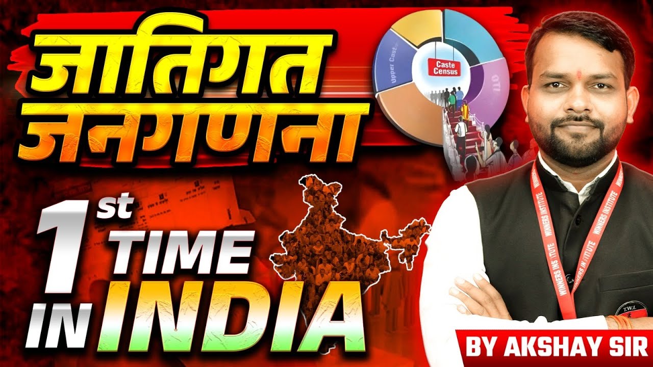 Jati JanGanna Kya Hai? | Caste Census 2025 Explained in Hindi | क्यों ...