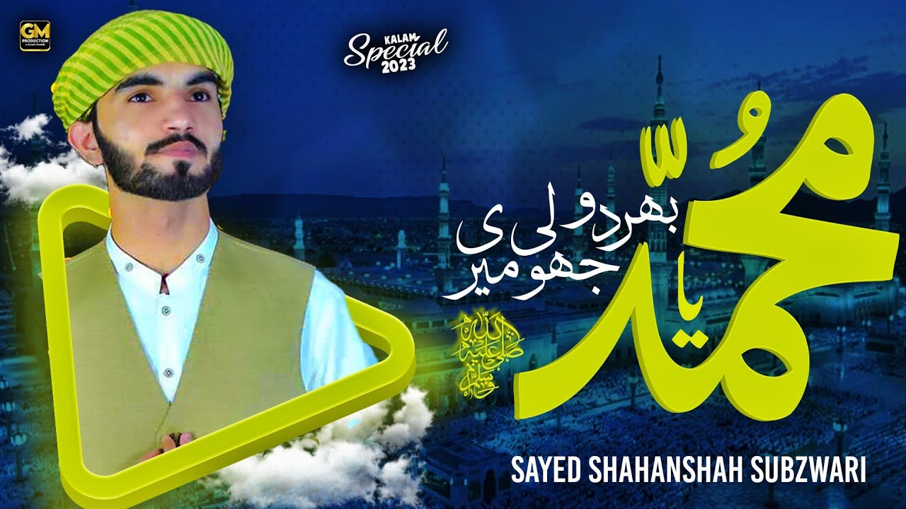 bhar do jholi meri ya MUHAMMAD - Sayed Shahanshah Subzwari - YouTube