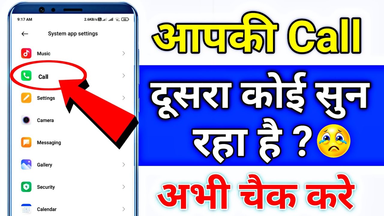 आपकी call कोई दूसरा तो नही सुन रहा अभी चैक करे || Hamari call koi sun ...