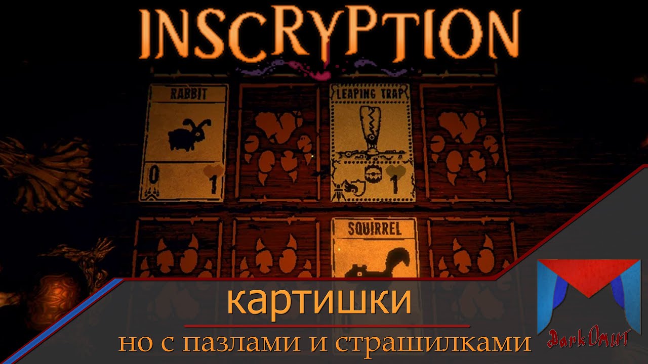 Лесные звери [1] | Inscryption - YouTube