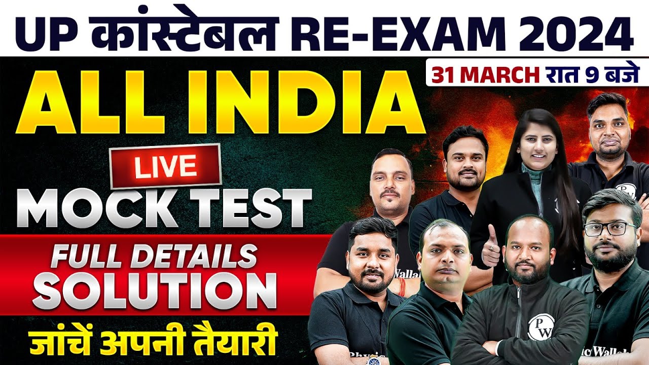 UP POLICE ALL INDIA LIVE TEST 2024 | UP POLICE CONSTABLE LIVE TEST ...
