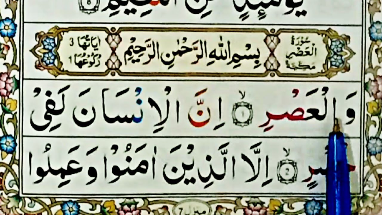 Surah Al-Asr || Surah Asr Word By Word With Tajweed || Learn Quran With ...