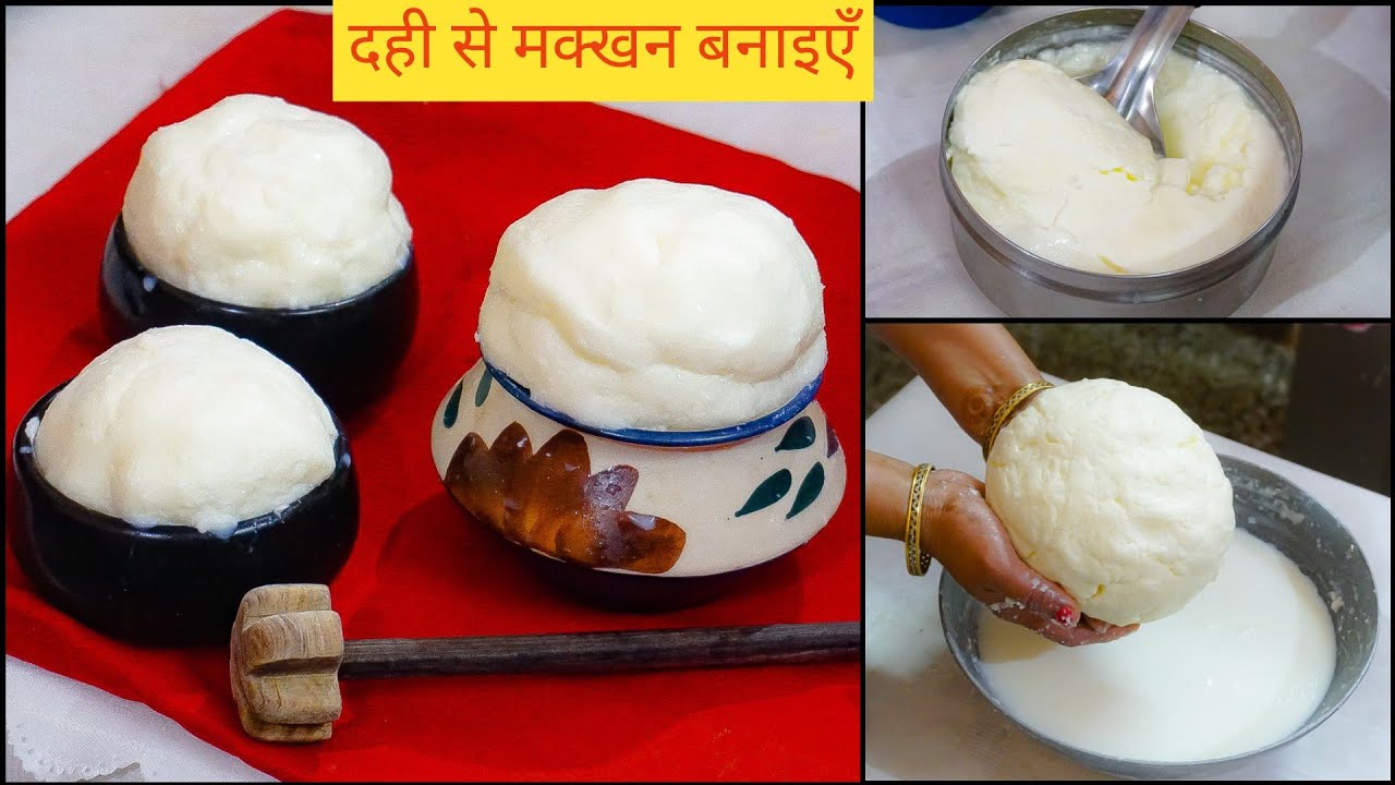 How To Make Makhan From Dahi