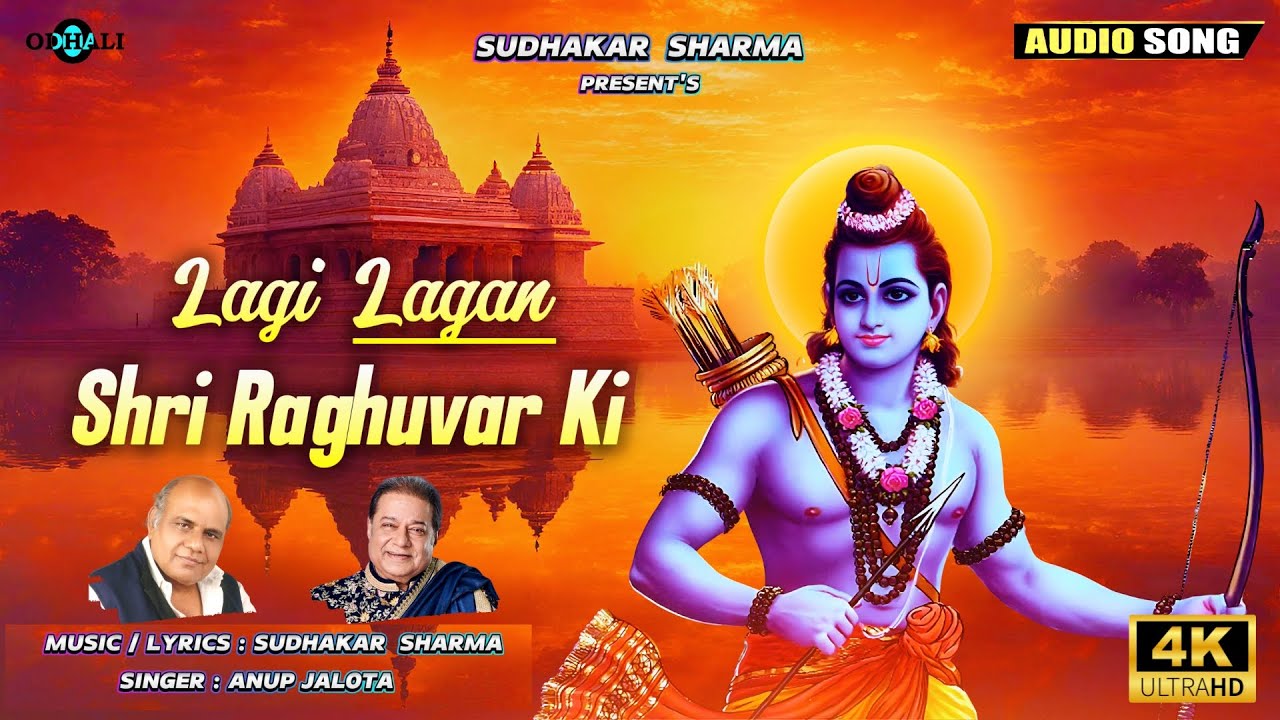 Lagi Lagan Shri Raghuvar Ki | Sudhakar Sharma | Anup Jalota |Ayodhya ...