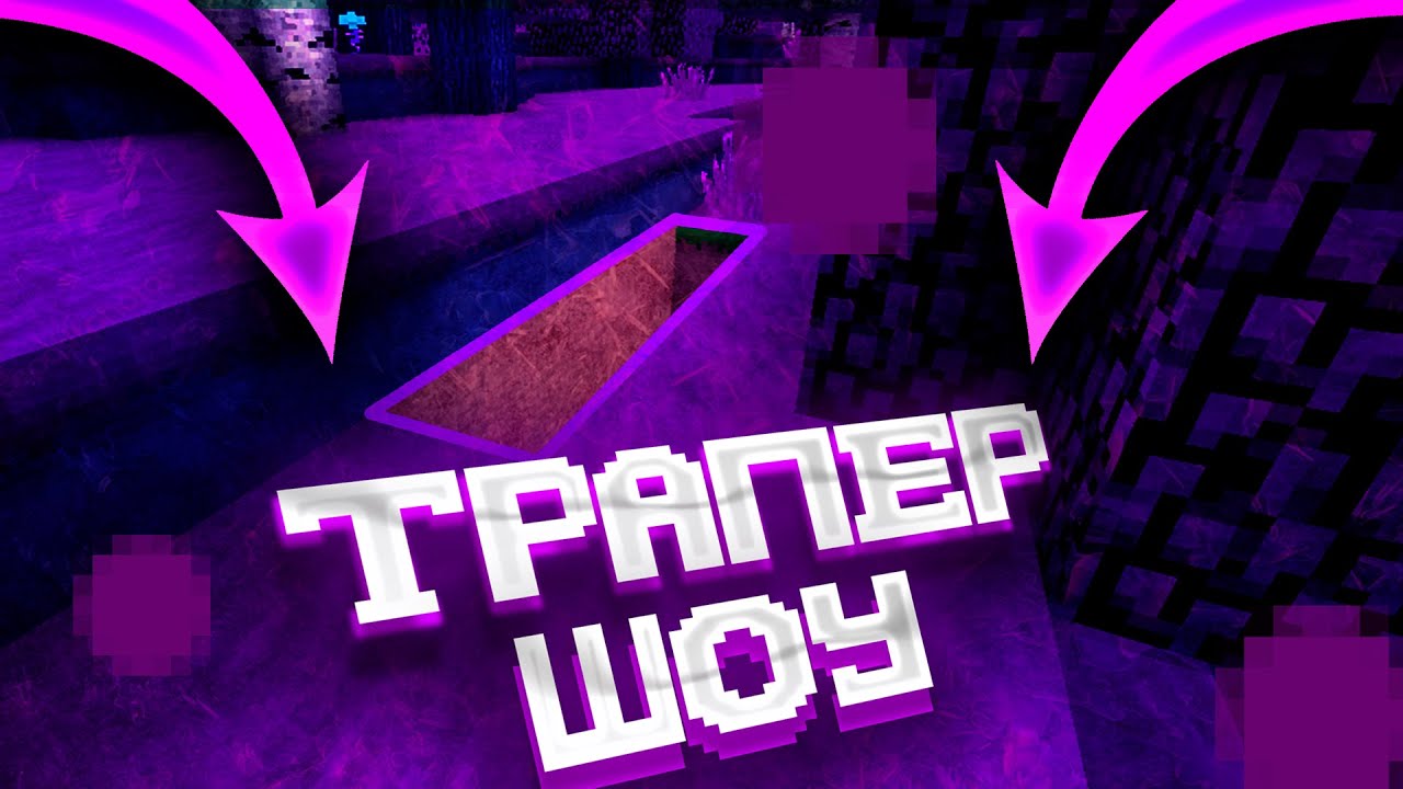 🍓ТРАПЕР ШОУ🍓ЛУЧШОЙ ТРАПКОЙ🍓 НА СЕРВЕРЕ HELLHUB🍓HELLHUB 🍓 GRIEFTOOL 🍓 FUNTIME 🍓 REALLYWORLD 🍓 ...